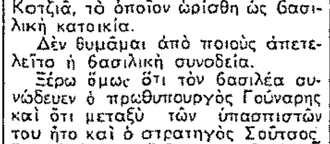 ΒΑΣΙΛΕΙΑ - ΕΘΝΑΡΧΙΑ