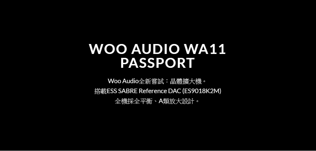SABRE HiFi 要聽就聽最好的!!: 【新品資訊】Woo Audio WA11 Passport 隨身DAC/耳擴一體機