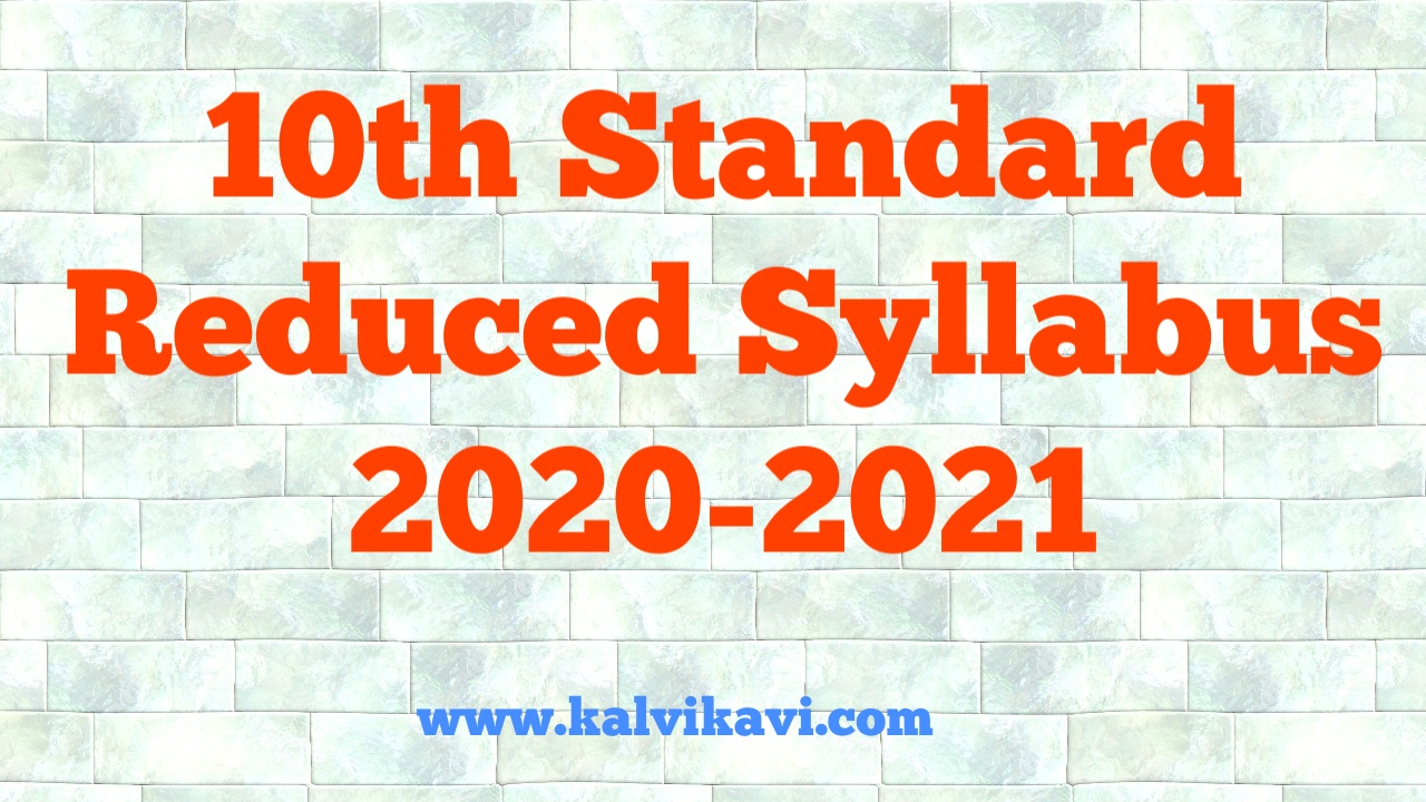 SSLC 10th Standard Reduced Syllabus 2020 2021 Tamil Nadu State Board sslc-10th-standard-reduced-syllabus-2020-2021-tamil-nadu-state-board