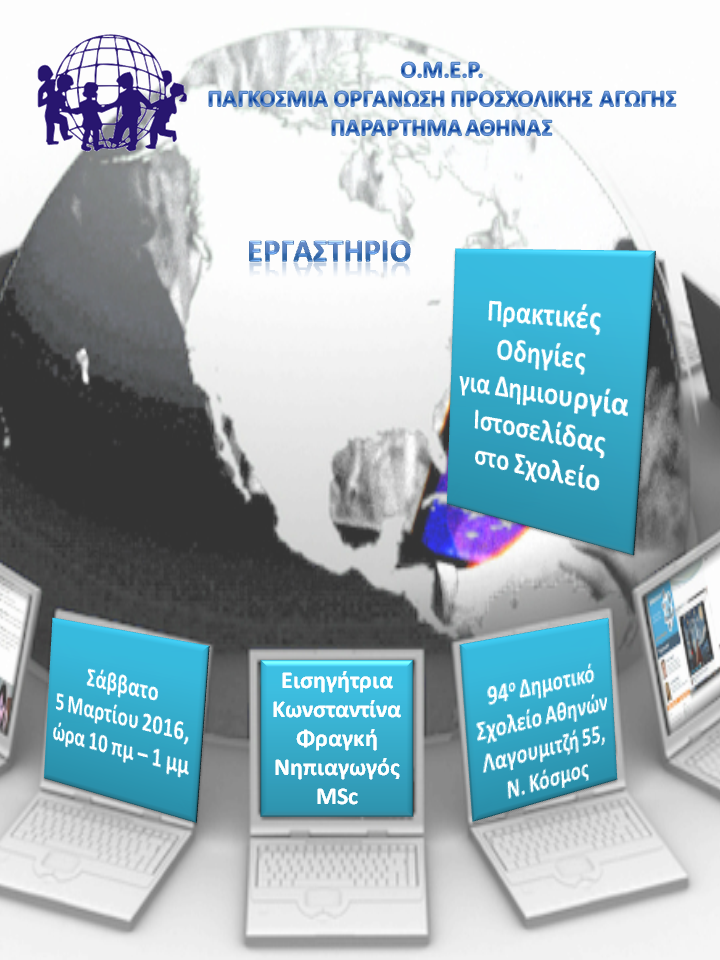ΟΜΕΡ Αθήνας : Φεβρουαρίου 2016