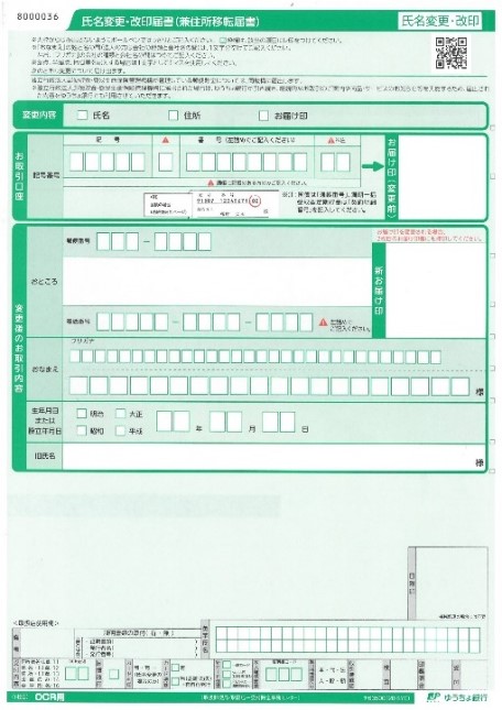 HOW TO CHANGE YOUR NAME AT JAPAN POST - Yoroshiku YokoMama