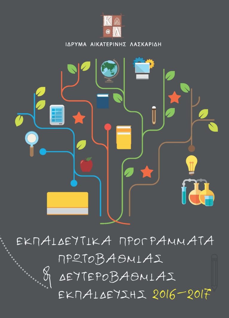 Τα τριτάκια και τεταρτάκια του 7ου Δημ. Χαλκίδας: Εκπαιδευτικό ...