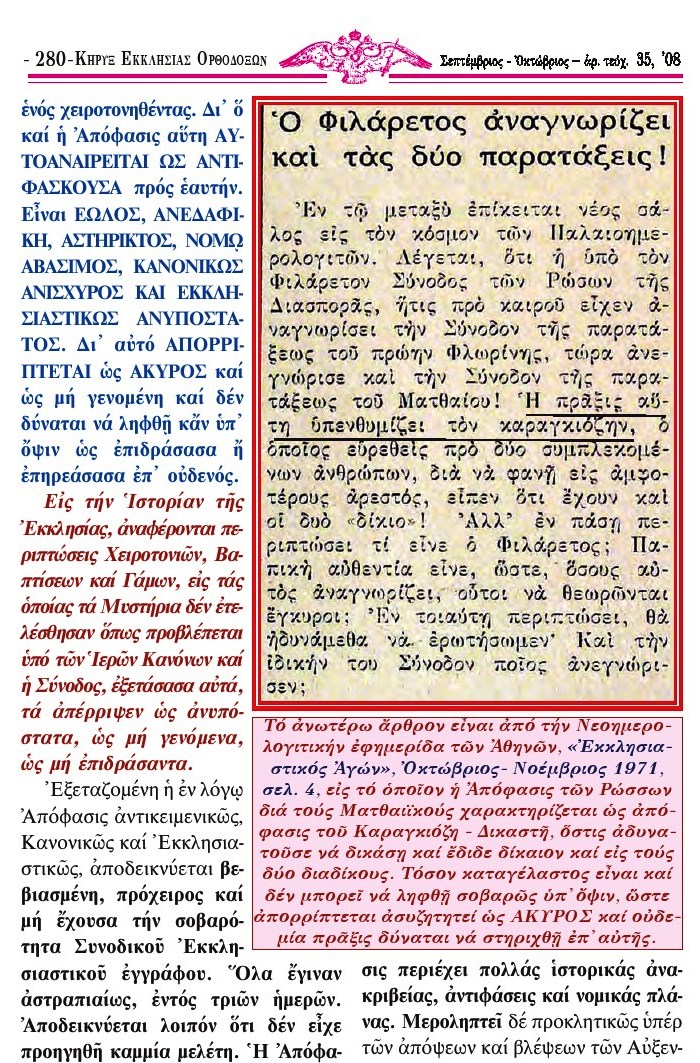 ΧΡΙΣΤΙΑΝΙΚΗ ΟΡΘΟΔΟΞΗ ΠΙΣΤΗ: Αι ιστορικαί χειροτονίαι των Γ.ΟΧ. υπό του ...