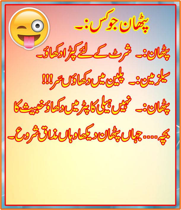 Pathan Jokes Images / Photos