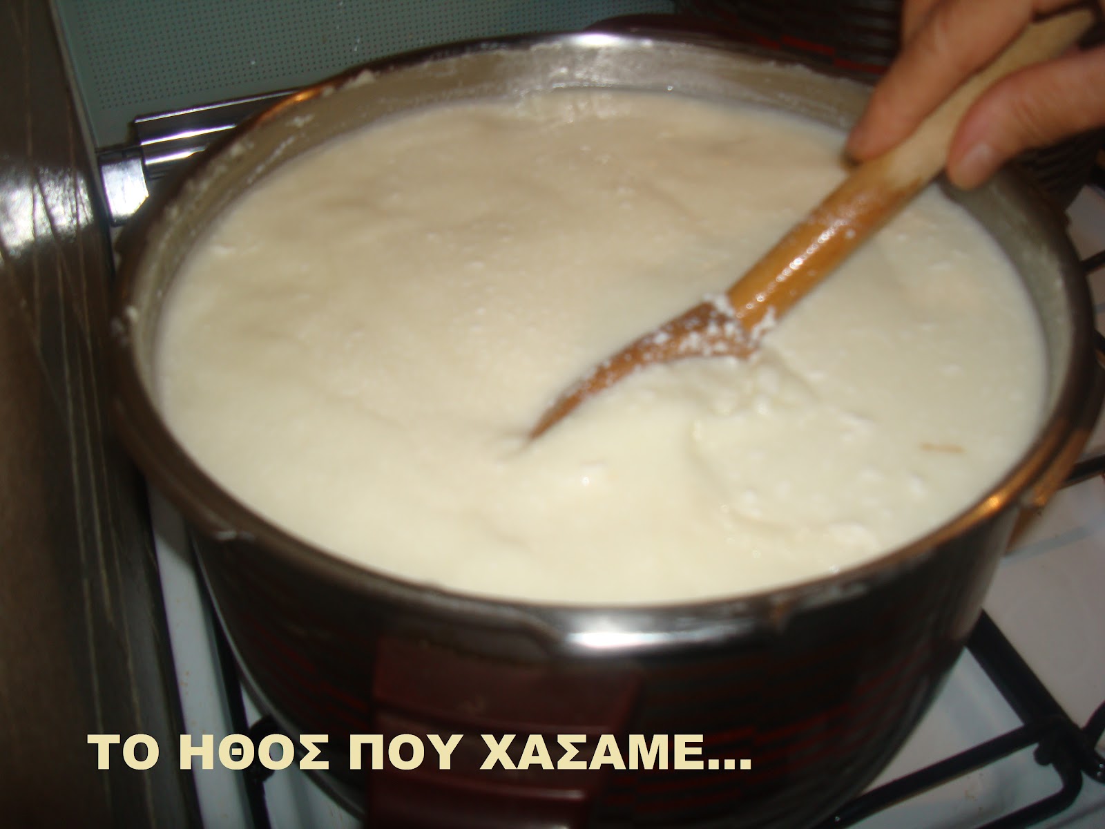 TΟ ΗΘΟΣ ΠΟΥ ΧΑΣΑΜΕ...: Ξινόχοντρος...