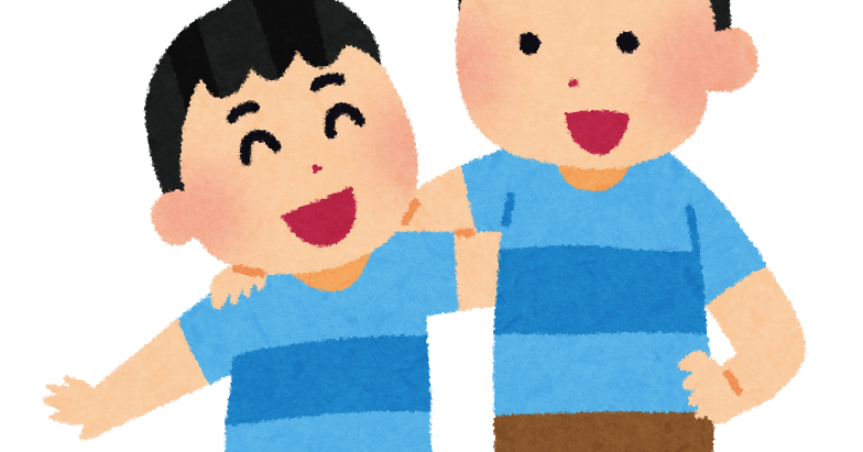 兄と弟のイラスト | かわいいフリー素材集 いらすとや