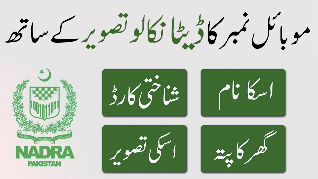 Trace Mobile Number In Pakistan Urdu Inbox Urdu Inbox trace-mobile-number-in-pakistan-urdu-inbox-urdu-inbox