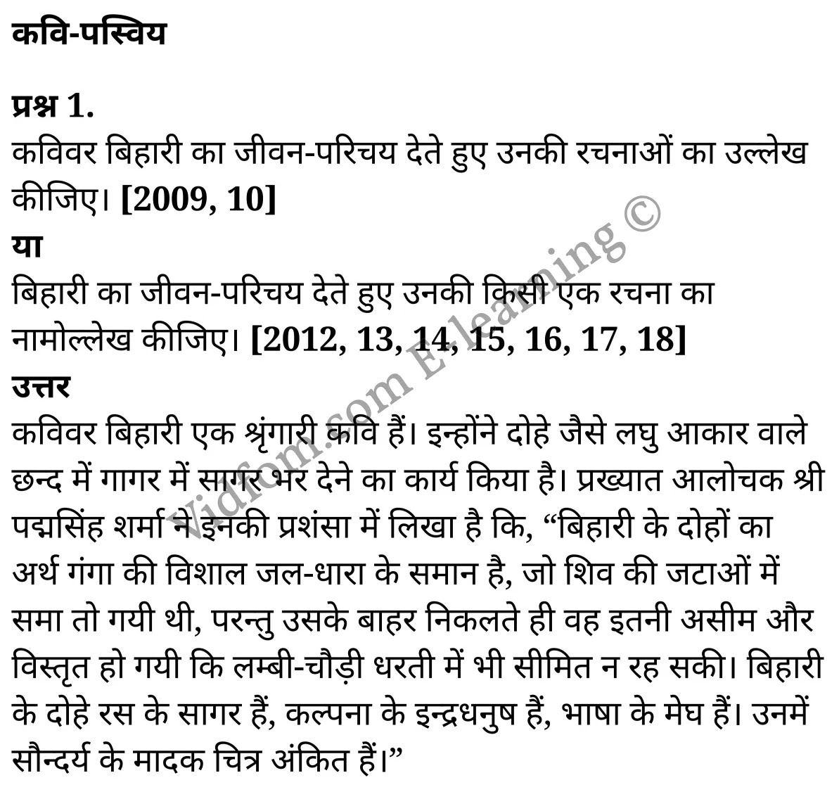 UP Board Solutions For Class 10 Hindi Chapter 4 up-board-solutions-for-class-10-hindi-chapter-4