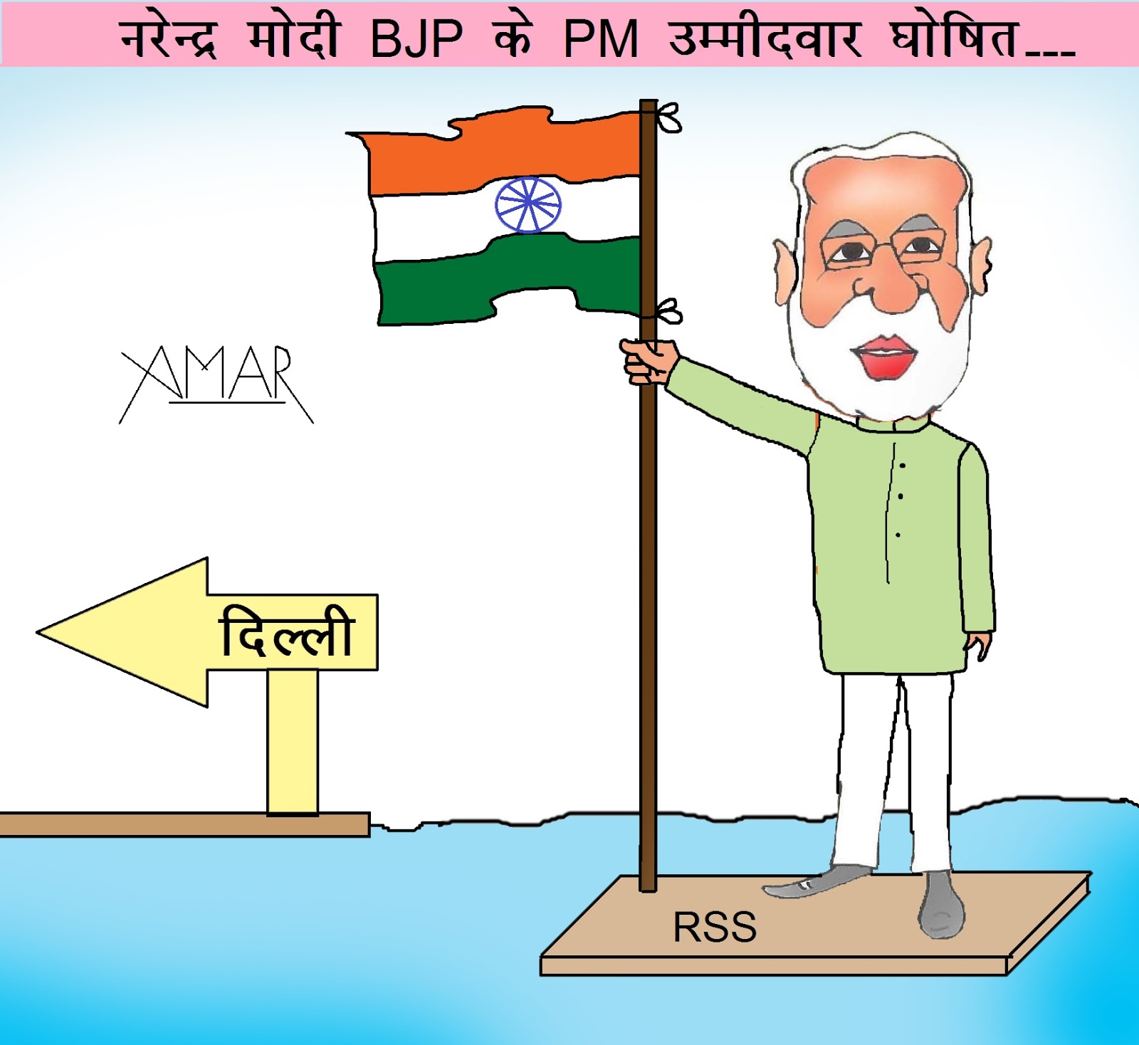 Amar Cartoonist : Modi for PM