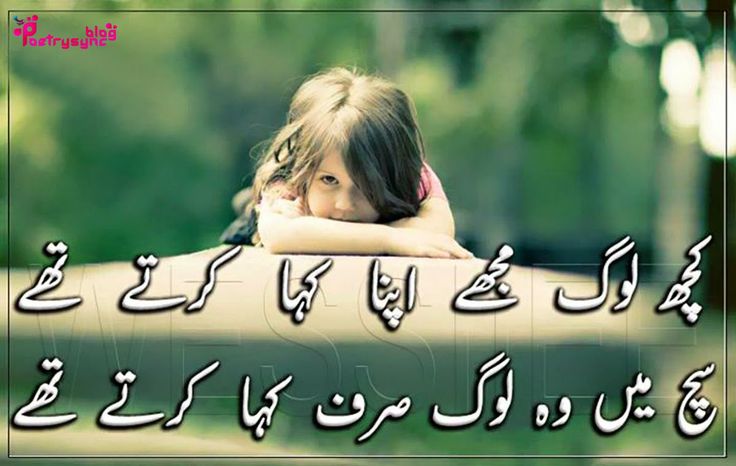 Entertainment Portal: sad urdu poetry facebook pages | sad urdu poetry ...