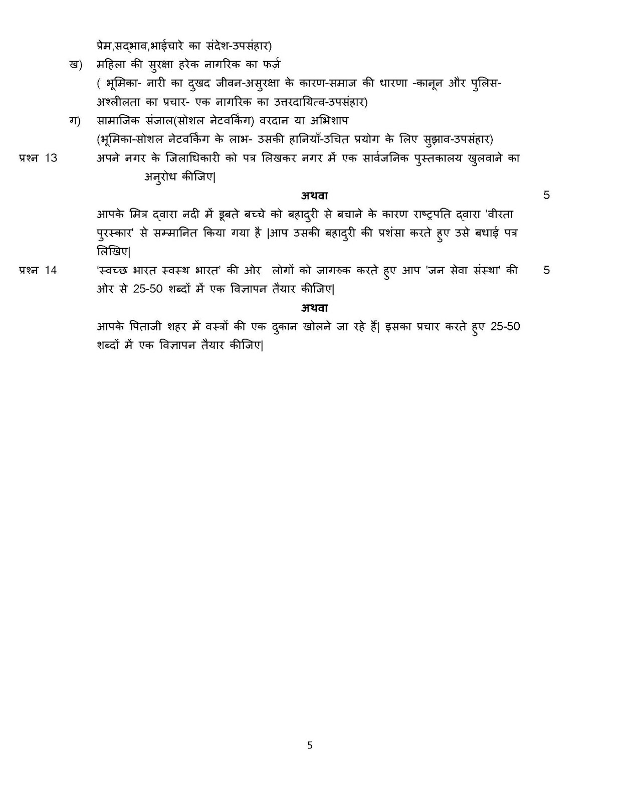 Hindi Model Question Paper and Marking Scheme
