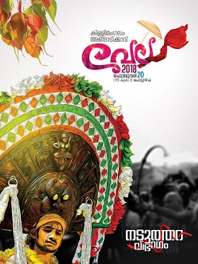 ayyappan vilakku notice