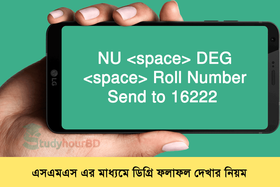 Degree Result 2020 | www.nu.ac.bd/results | National University