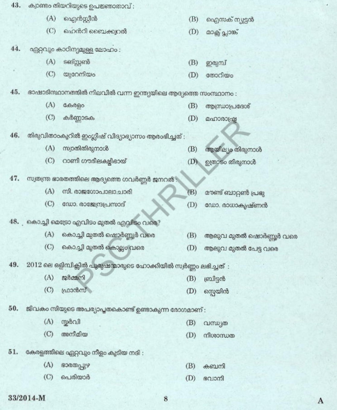 Kerala PSC - LGS (33/2014) Question Paper with Answer Key - PSC THRILLER