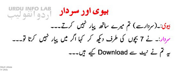 Ganday Urdu Lateefay for Baligh Hazrat - URDUINFOLAB.COM