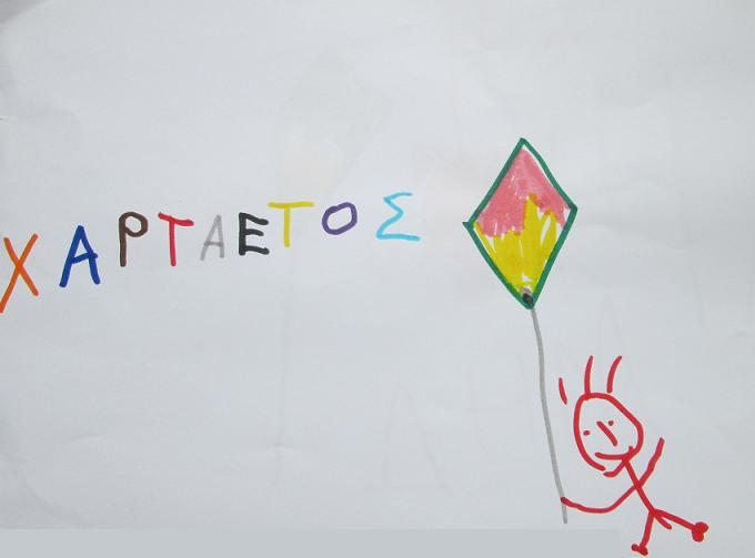 Μαγικό Καπέλο: ΕΝΑΣ ΧΑΡΤΑΕΤΟΣ ΣΤΟ ΝΗΠΙΑΓΩΓΕΙΟ ΜΑΣ