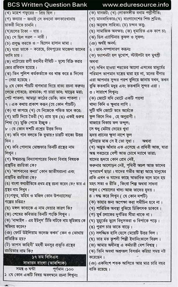 BCS Written Question Bank| Previous Year BCS Bangla Question ...