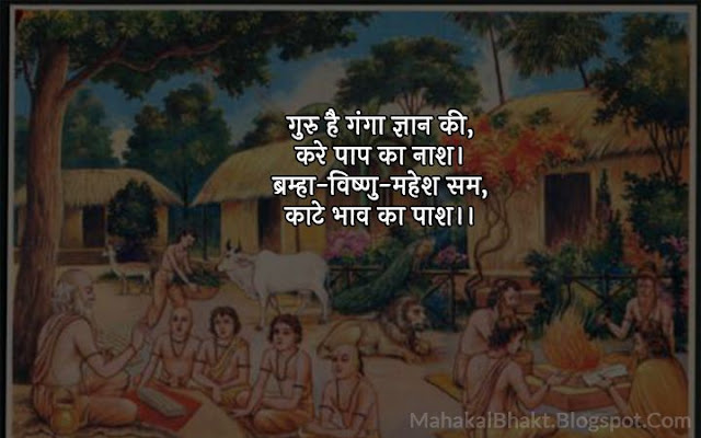 100+ Happy Guru Purnima Shayari Status in Hindi 2020 - Jay bholenath status