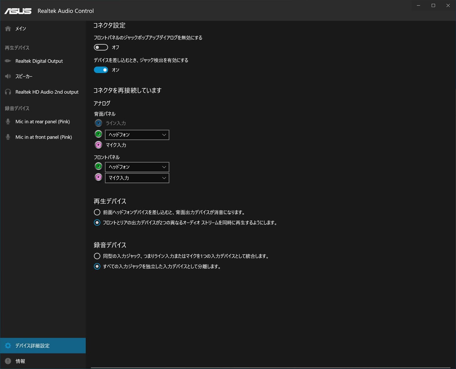 疑問学園 万が一 学部: ASUS Realtek Audio Control