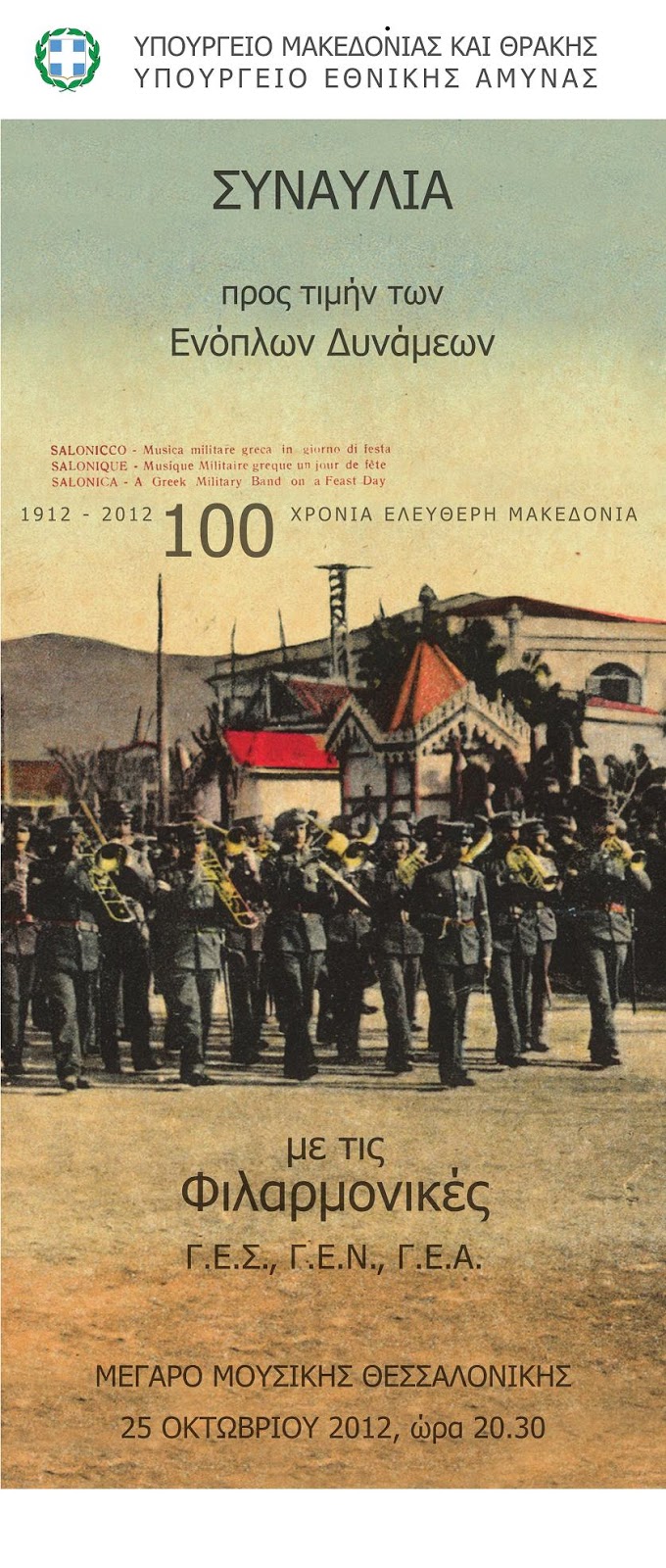 ΑΡΧΕΙΟ ΚΑΛΛΑΡΗ: Το Αρχείο Καλλάρη, στην έκθεση "Κειμήλια Απελευθέρωσης ...