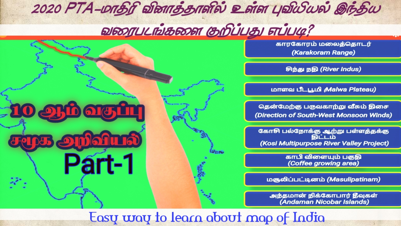 10th Social Science India Map Practice in PTA Model Question in Tamil ...