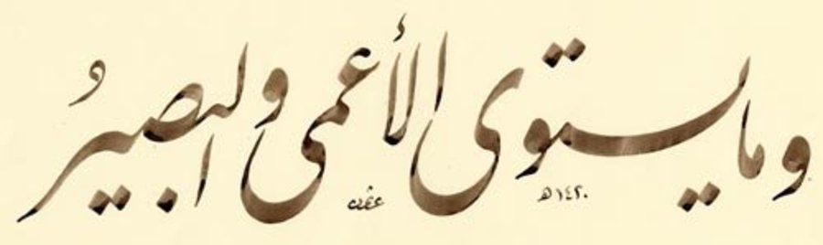 Tokoh Seni Khat : Syaikh Uthman Taha ~ Seni Khat Warisan Islam ... Tokoh Seni Khat : Syaikh Uthman Taha ~ Seni Khat Warisan Islam ...