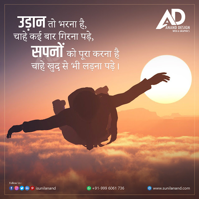 Motivational Gyan: Udaan to bharna hai Hindi Motivational Quotes