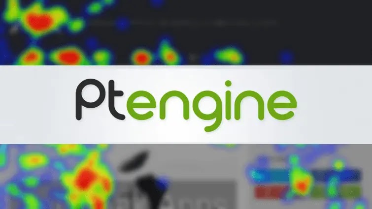 物欲無限大: Ptengine｜ヒートマップサービス