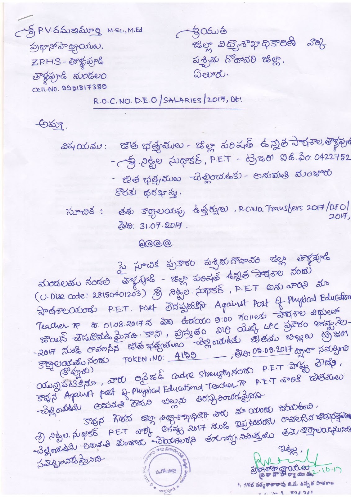 ZPHS TALLAPUDI: :: LETTER - DEO - N SUDHAKAR - AGAINST POST OF PHYSICAL ...