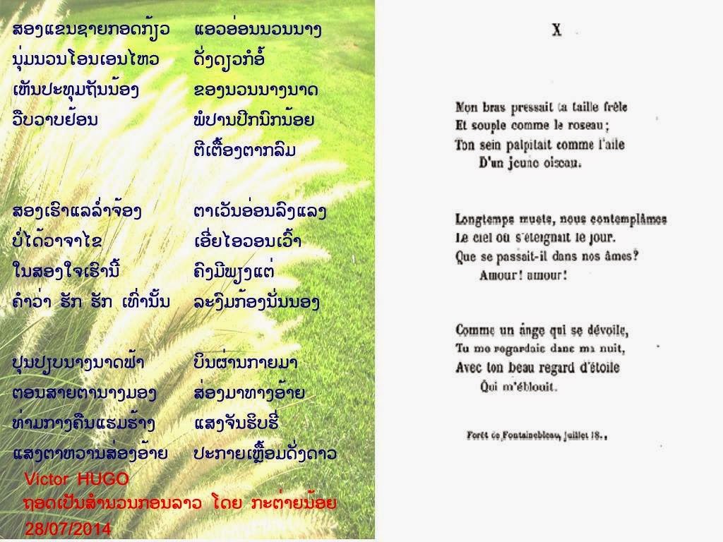 Famous Poems in Lao Language: 49. ສອງແຂນຊາຍ...