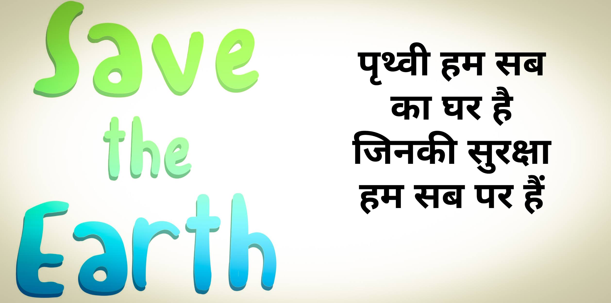 पृथ्वी बचावों पर स्लोगन नारे Earth Day Par Slogan Nare In Hindi Hindi7facts