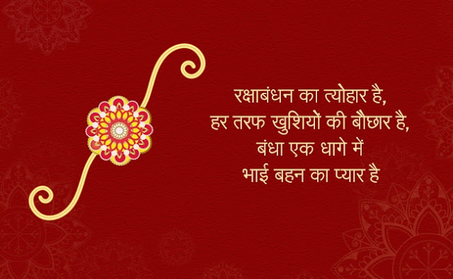 Rakhi - Raksha Bandhan- Messages, Wishes, Quotes - Indianpoojaarti