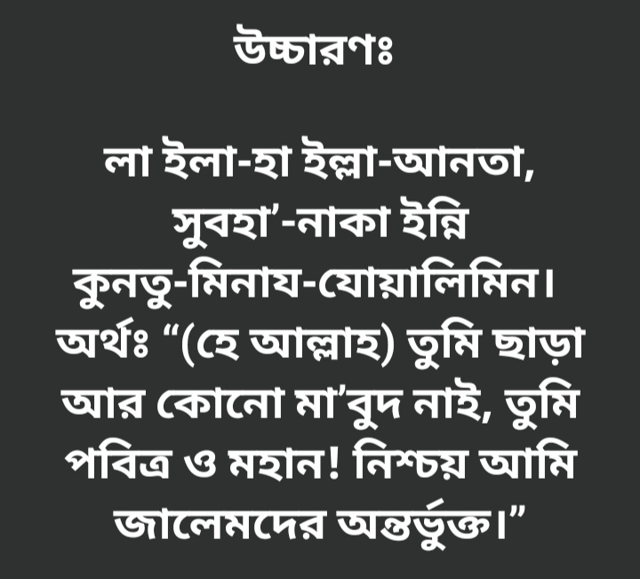 dua yunus | surah yunus | dua yunus bangla | surah yunus bangla