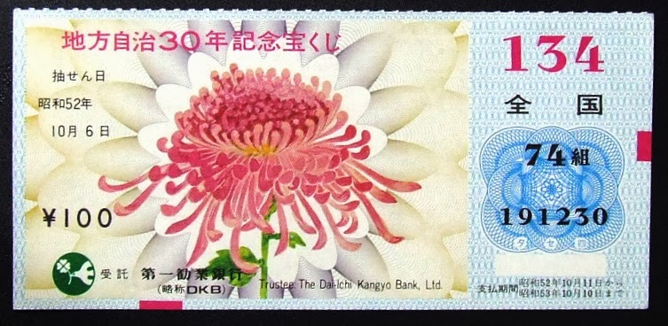 Zarlus Collections: JAPAN LOTTERY TICKETS - TAKARAKUJI