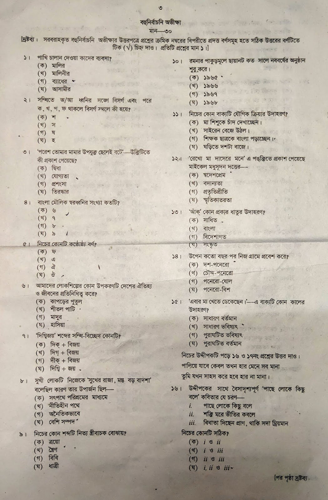 JSC Exam Question 2019 (All Subject)