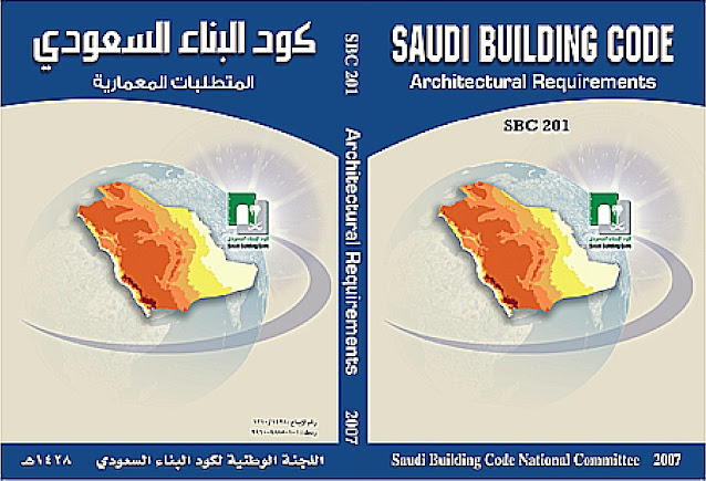 تحميل مباشر لكود البناء السعودي Saudi Building Code