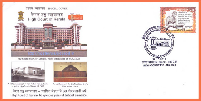 MB's Stamps of India: Kerala High Court