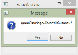 สร้าง GUI ด้วย PySide ตอนที่ 6: Message Box ~ Python 3