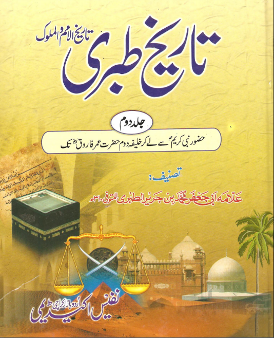 CSS Learners Academy (E-Library): Tareekh-e-Tabri (Book 2/7) From Prophet Muhammad (SAWW) to ...