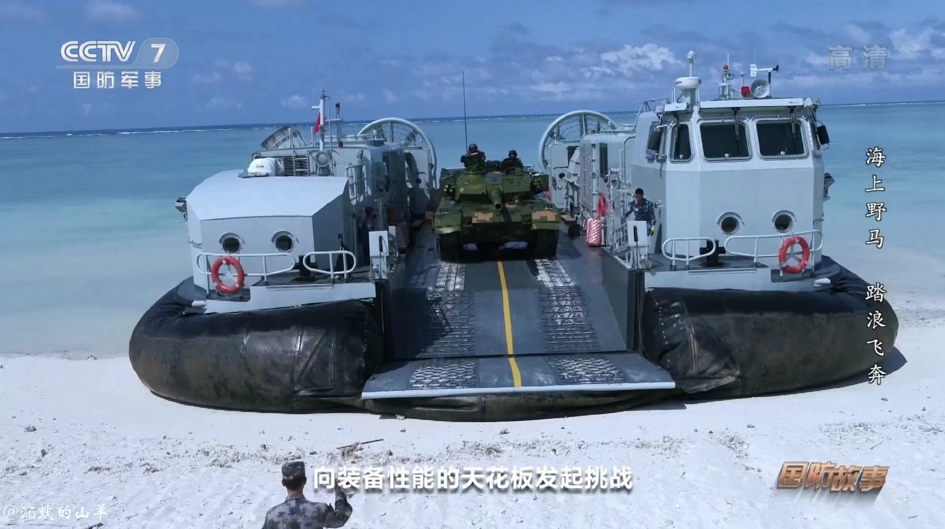 China Defense Blog: CCTV Capture Of The Day: Type 726 LCAC