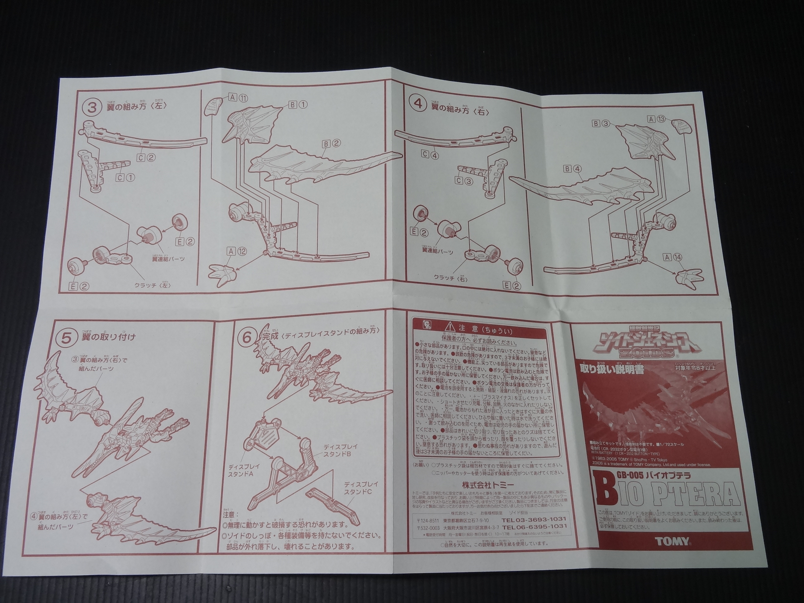 阿宏的休閒工作室: ZOIDS GB-005 BIO-PTERA 開箱介紹