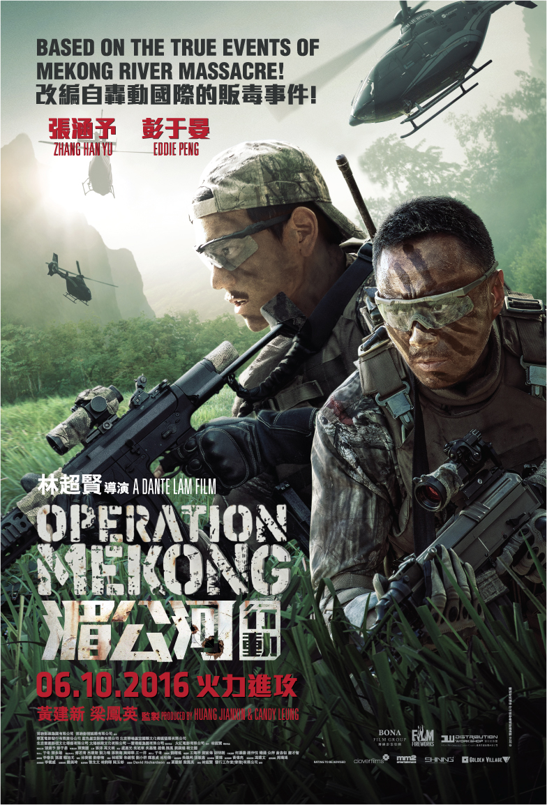 MONDO 70: A Wild World of Cinema: OPERATION MEKONG (2016)