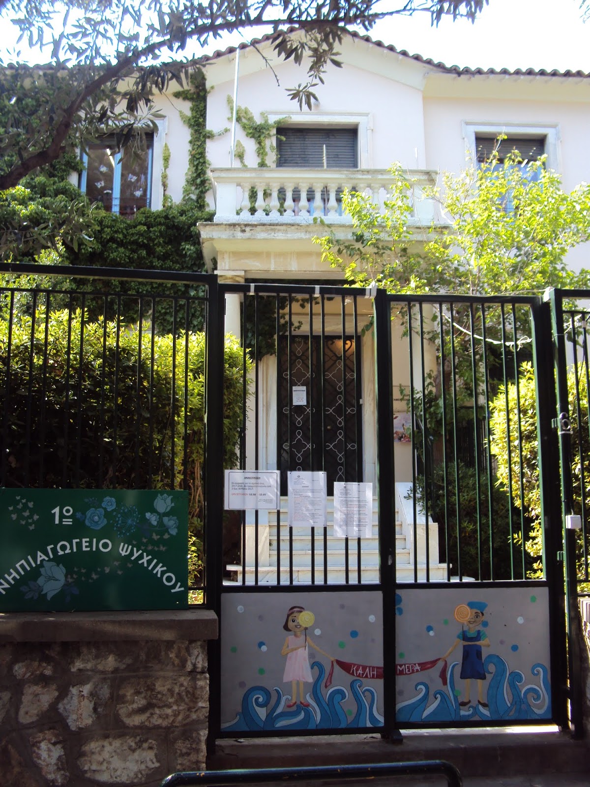 1ο ΝΗΠΙΑΓΩΓΕΙΟ ΨΥΧΙΚΟΥ: ΕΠΙΚΟΙΝΩΝΙΑ