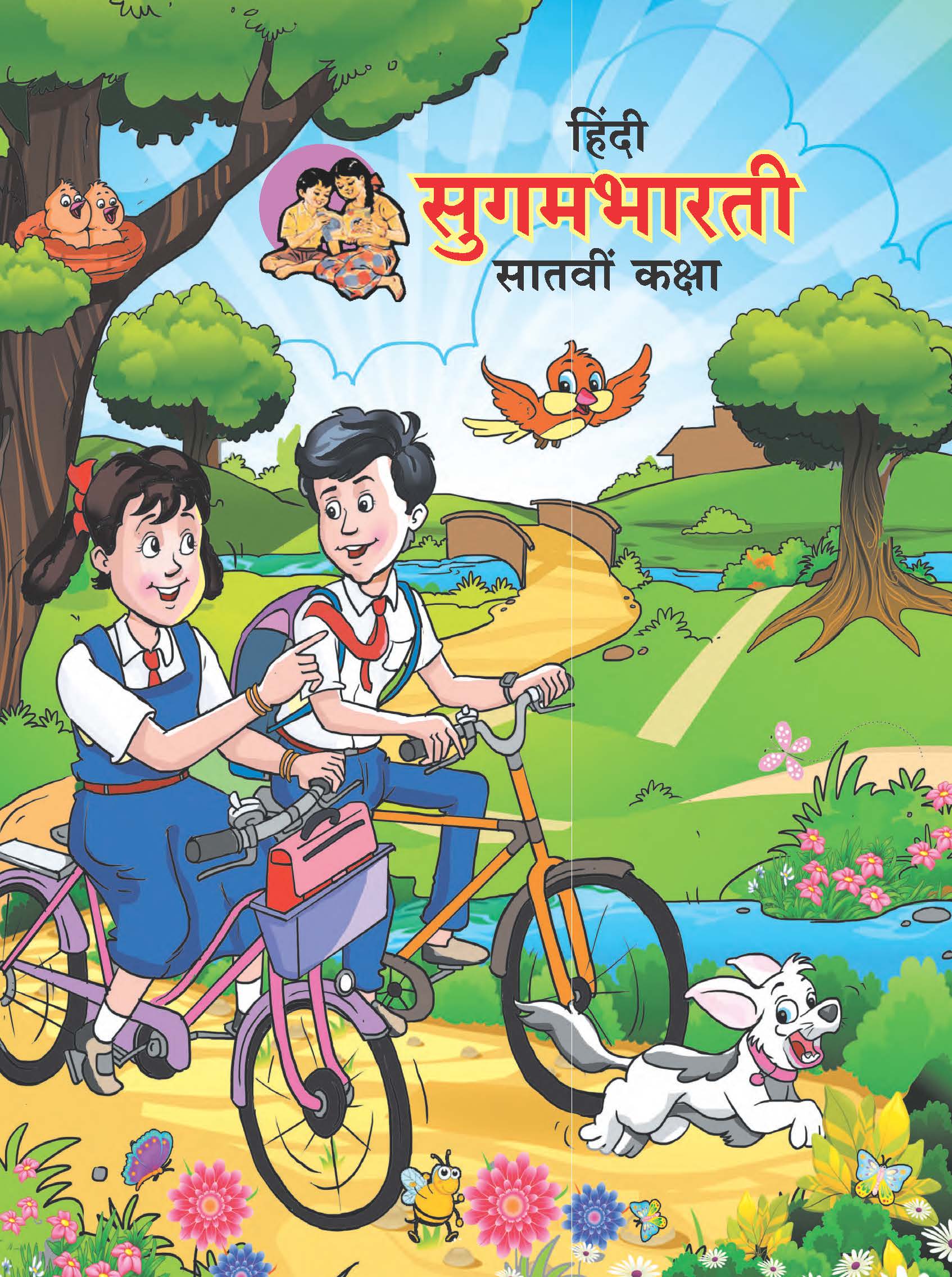 Marathi Balgeet 7th Standard Marathi Book Pdf Download marathi-balgeet-7th-standard-marathi-book-pdf-download