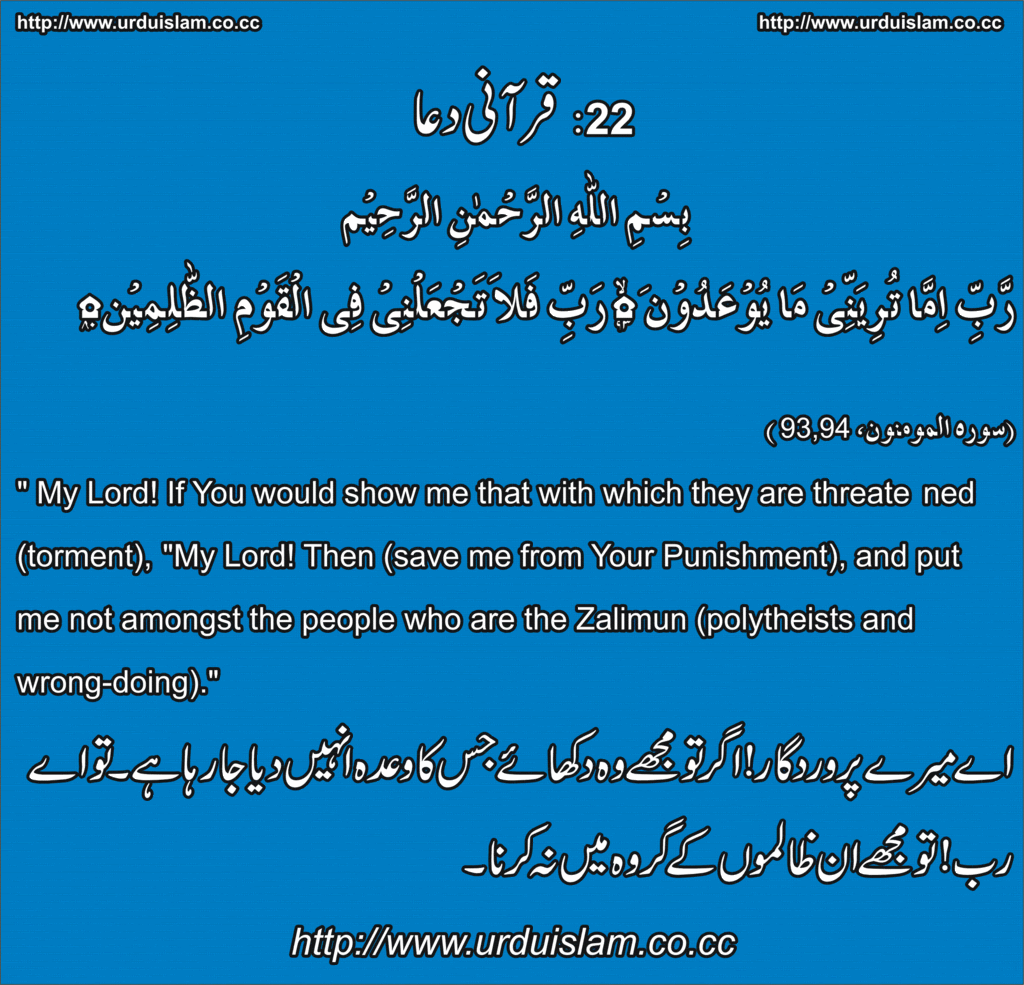 A Link to Straight Path: Qurani Dua'en