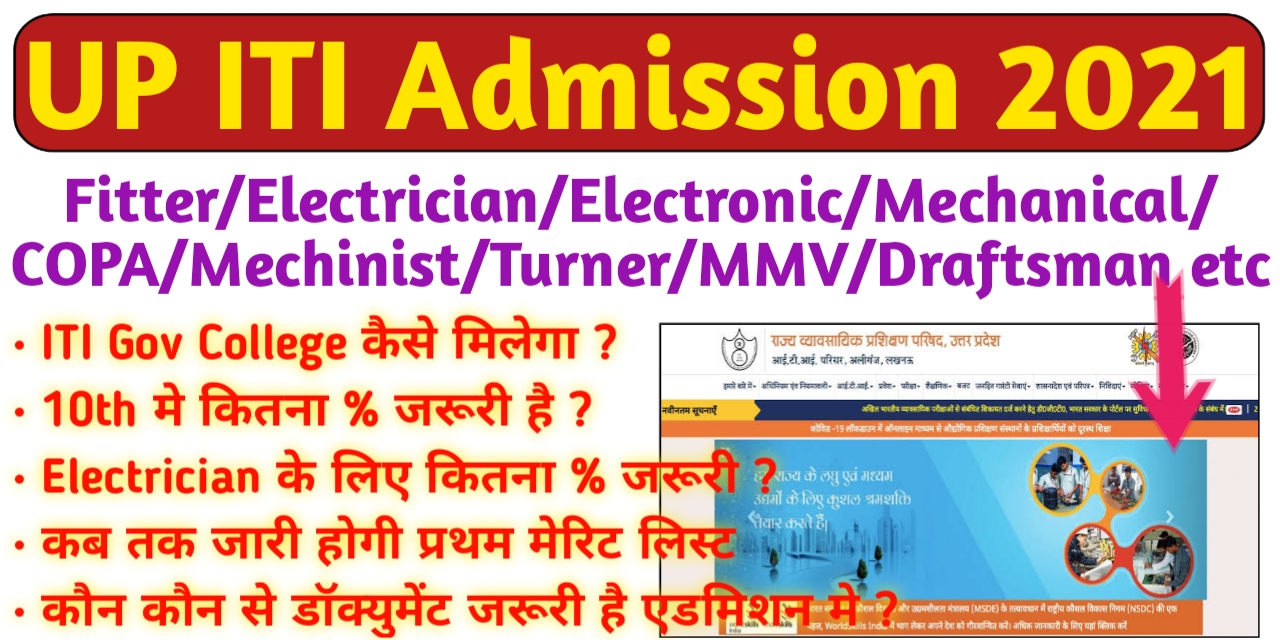 UP ITI Admission Date 2021
