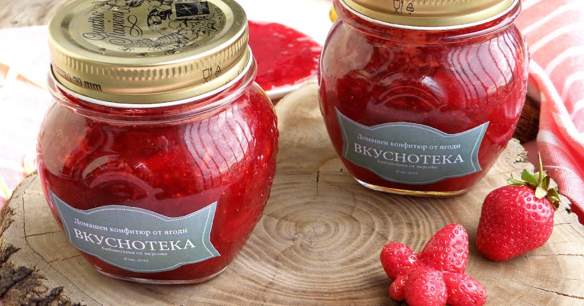 Вкуснотека: Домашен конфитюр от ягоди