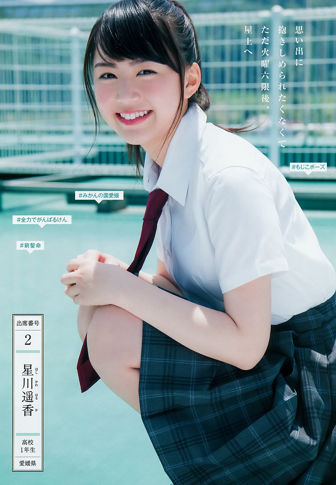 Gravure Grand Prix, Young Jump 2018 No.30 (週刊ヤングジャンプ 2018年30号) - Idol ...