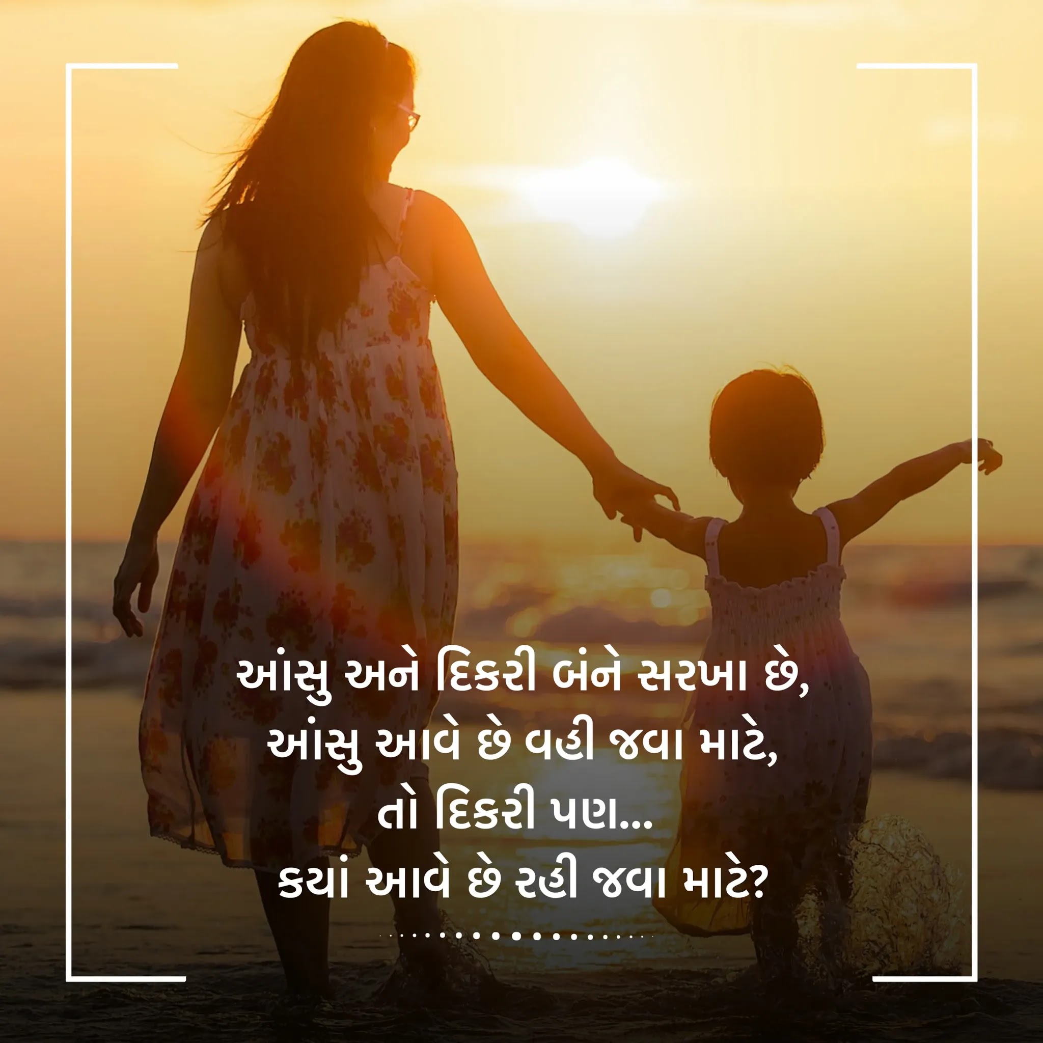 Dikari Shayari Gujarati | Dikari Status in Gujarati