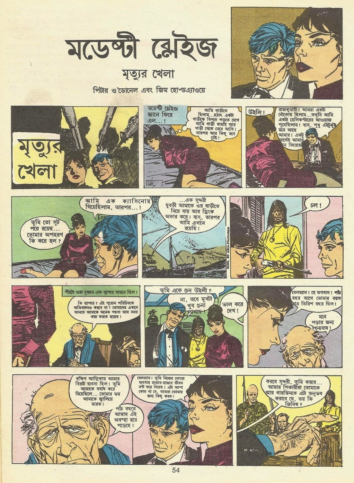 The Lost WORLD: Comic #116 : Modesty Blaise in BENGALI